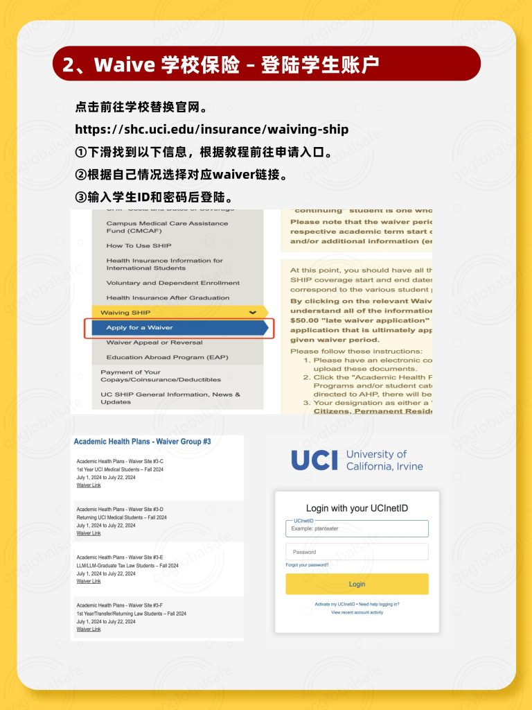 UCI Insurance waive guide | 加利福尼亚大学尔湾分校保险替换攻略